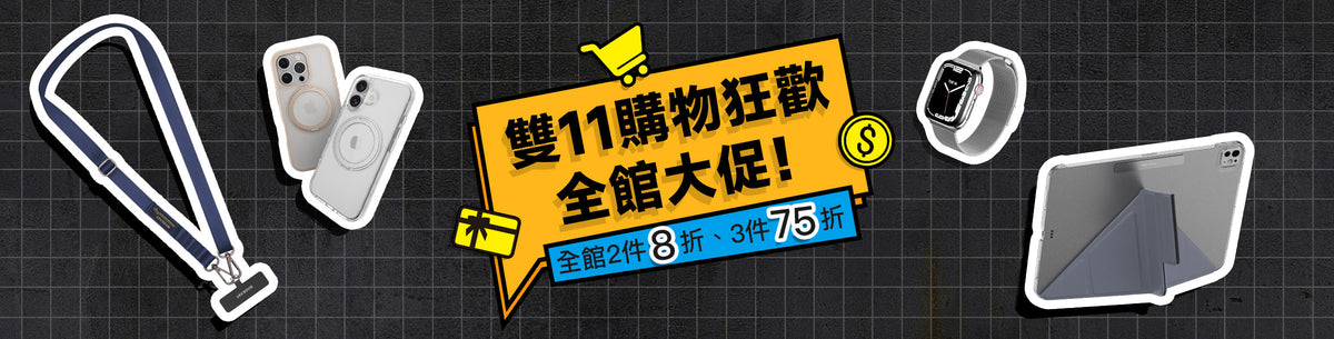 MAGEASY 雙11購物狂歡 全館大促 – MAGEASY台灣官方網站